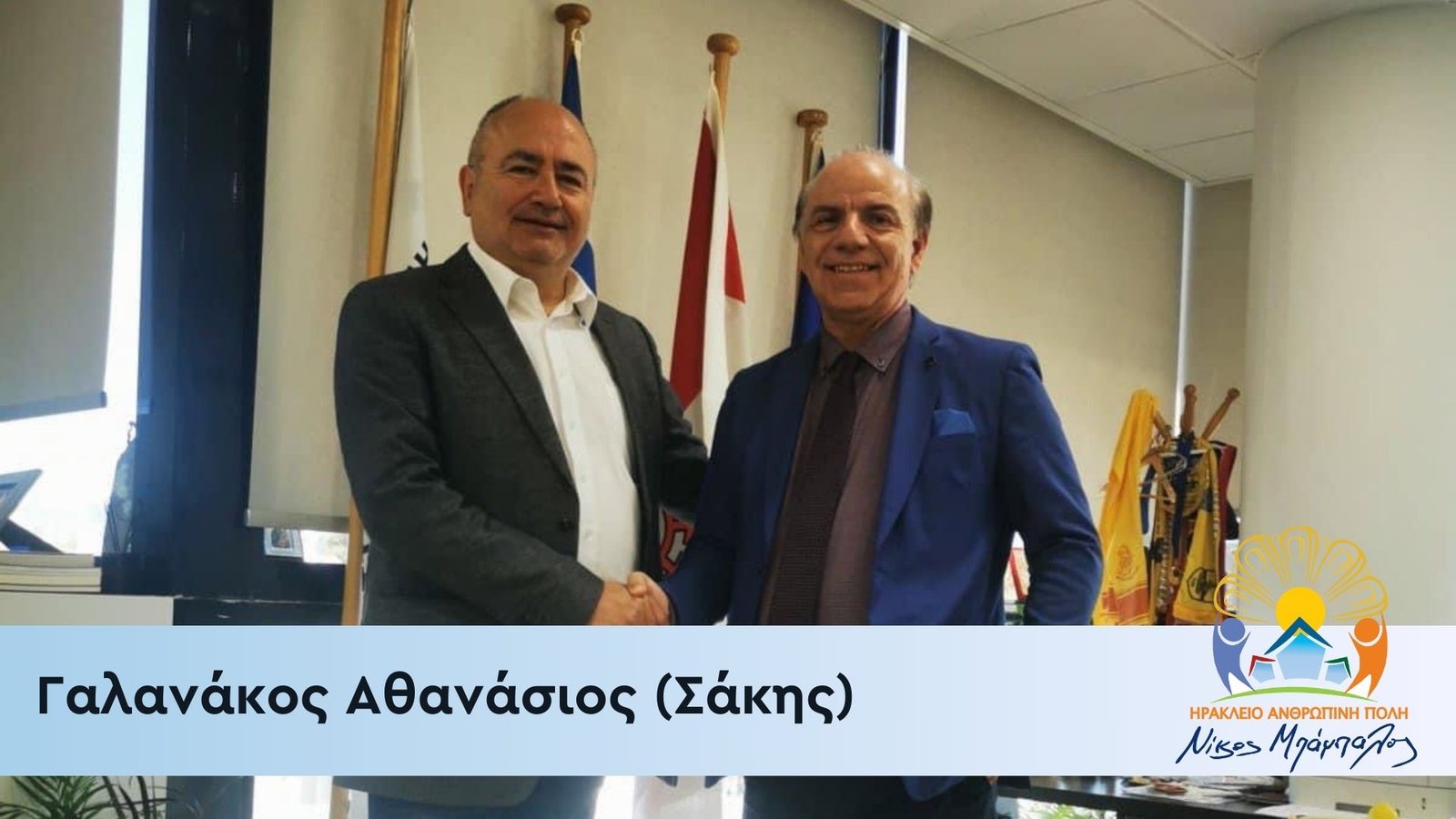 Σάκης Γαλανάκος | Νίκος Μπάμπαλος
