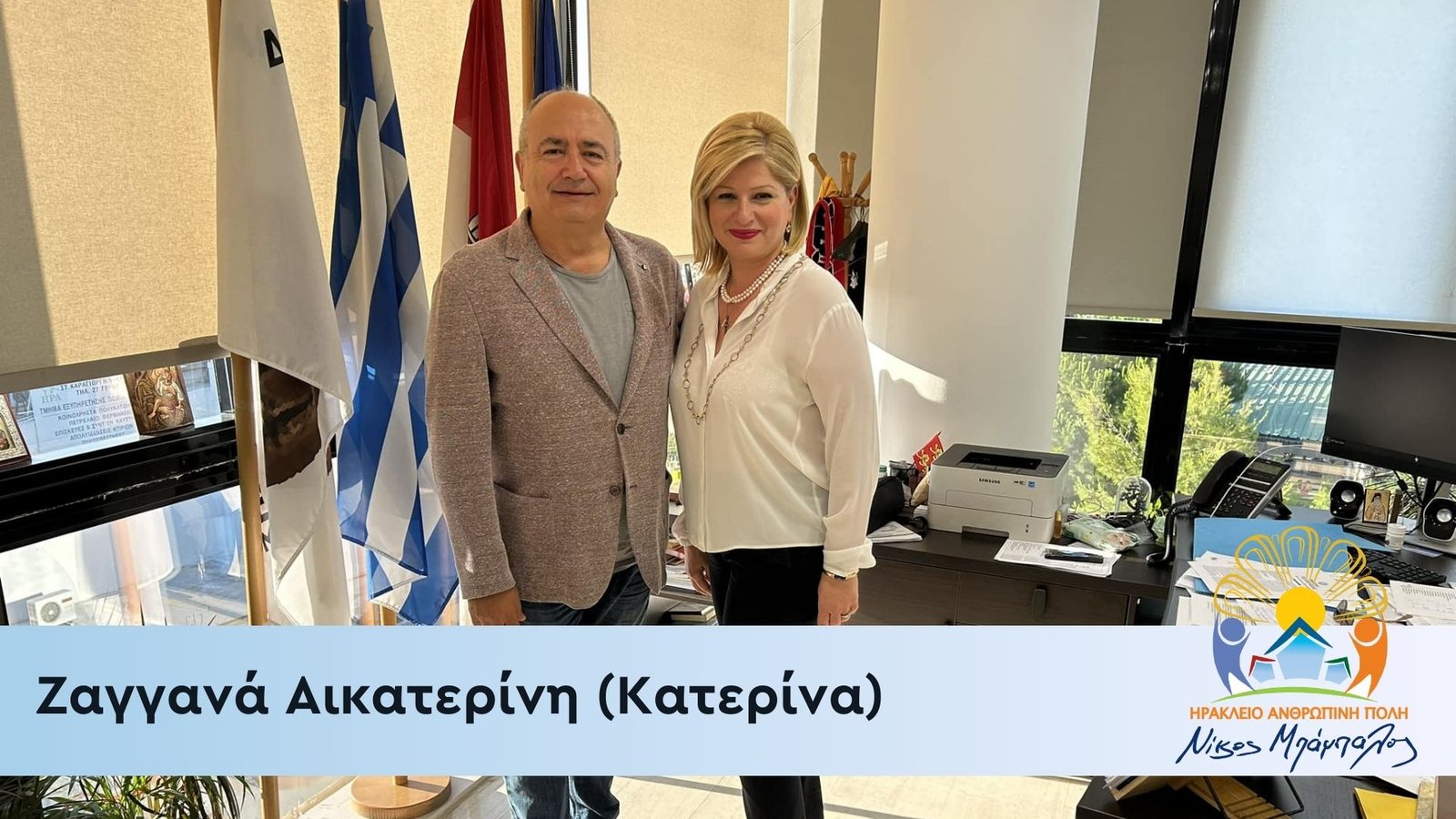 Κατερίνα Ζαγγανά | Νίκος Μπάμπαλος