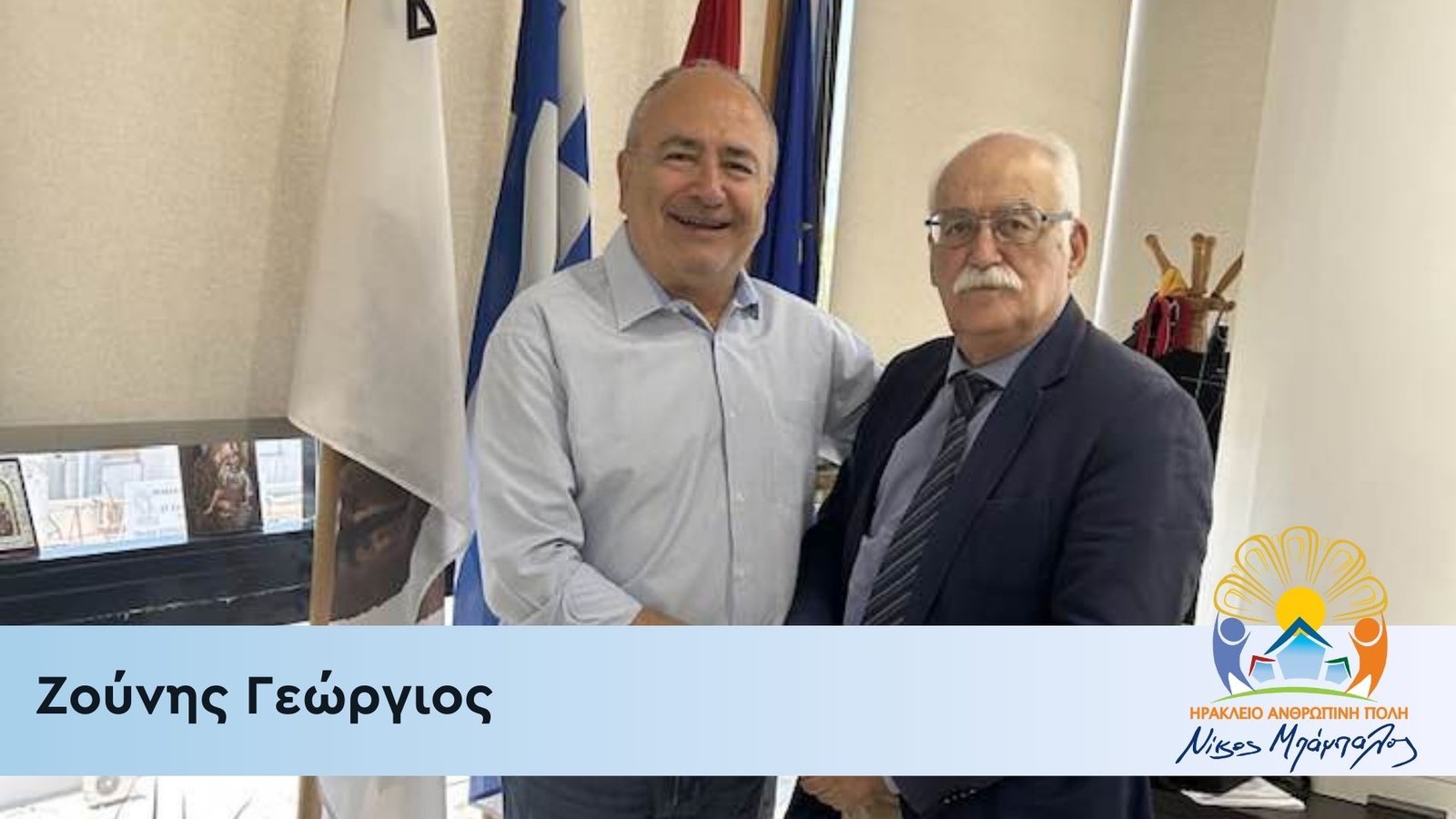 Γιώργος Ζούνης | Νίκος Μπάμπαλος