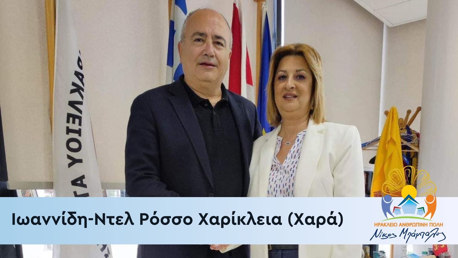 Χαρά Ιωαννίδη Ντελ-Ρόσσο | Νίκος Μπάμπαλος