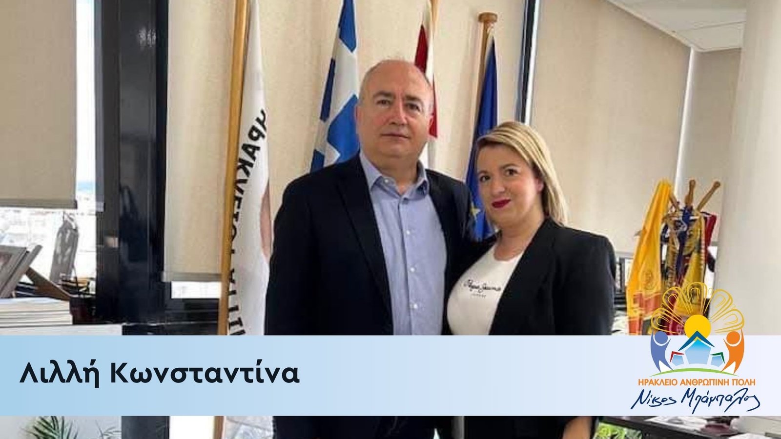 Κωνσταντίνα Λιλλή | Νίκος Μπάμπαλος
