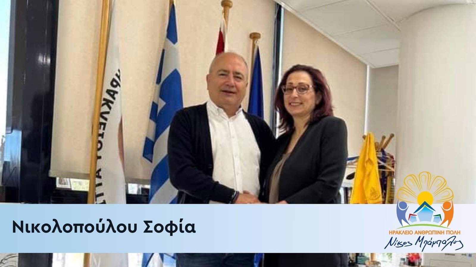 Σοφία Νικολοπούλου | Νίκος Μπάμπαλος