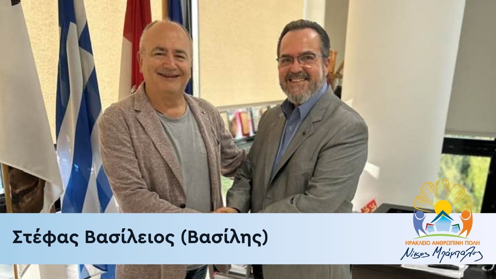 Βασίλης Στέφας | Νίκος Μπάμπαλος