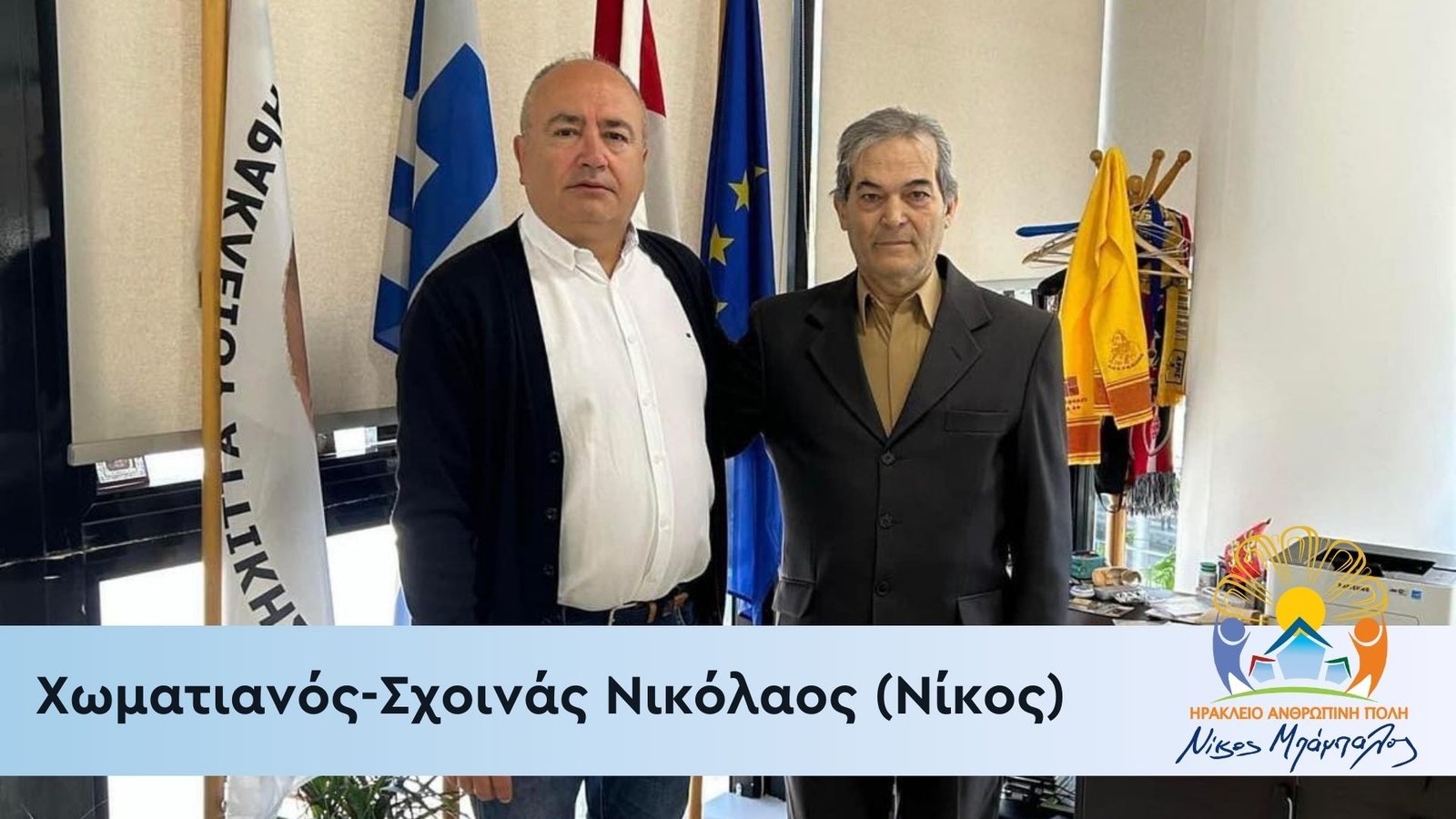 Νίκος Χωματιανός-Σχοινάς | Νίκος Μπάμπαλος